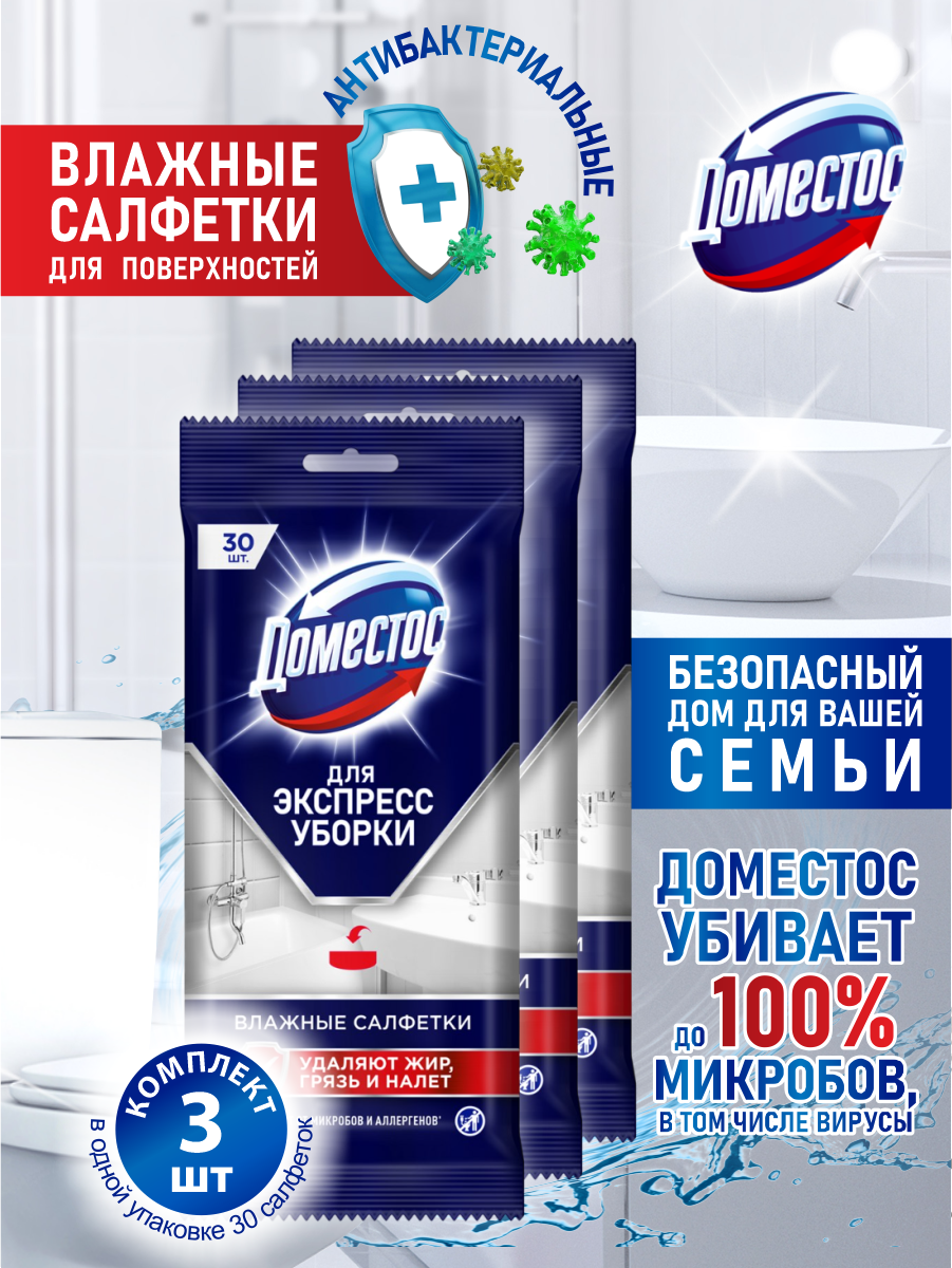Доместос Влажные салфетки для очищения поверхностей антибактериальные 30 шт./упак. х 3 шт.