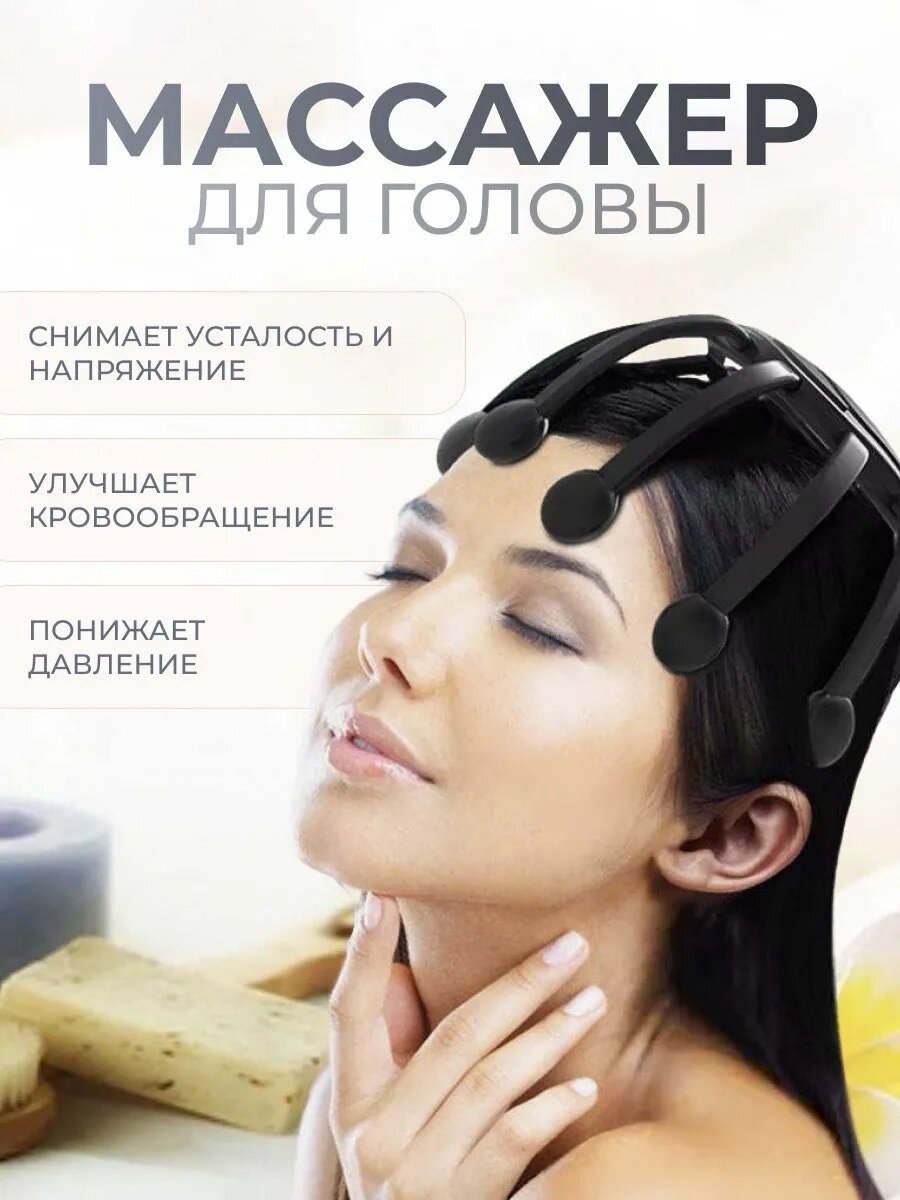 Массажер для головы и тела электрический мурашка