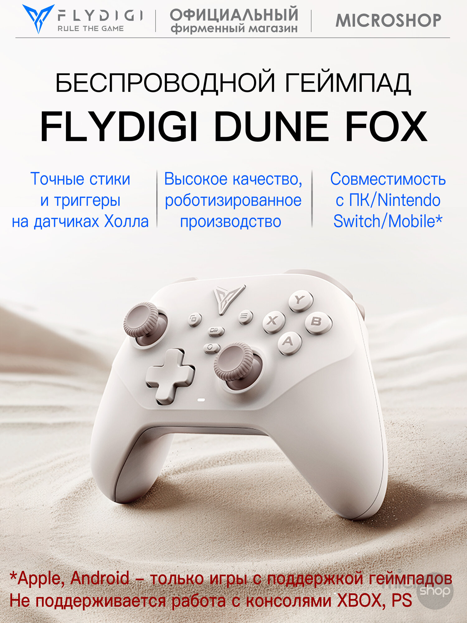 Flydigi Dune Fox - беспроводной геймпад для ПК, Телефона, Nintendo, Steam Deck