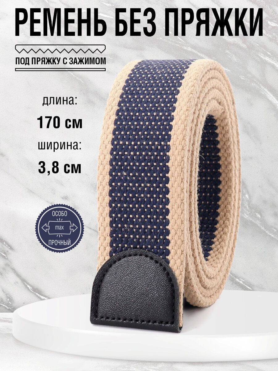 Ремень для мужчин