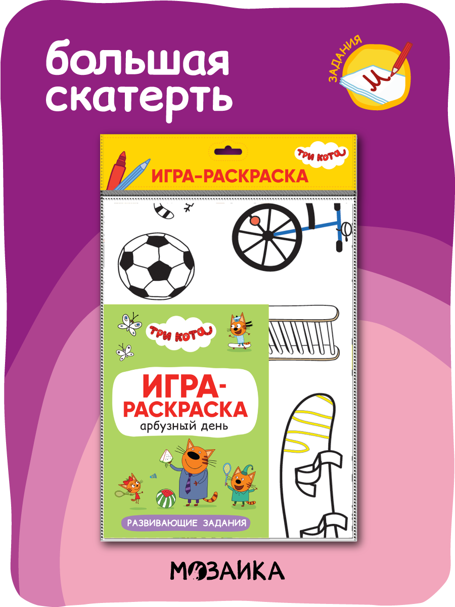 Игра раскраска Три кота для детей и малышей 2+, развивающие раскраски для детей, Арбузный день