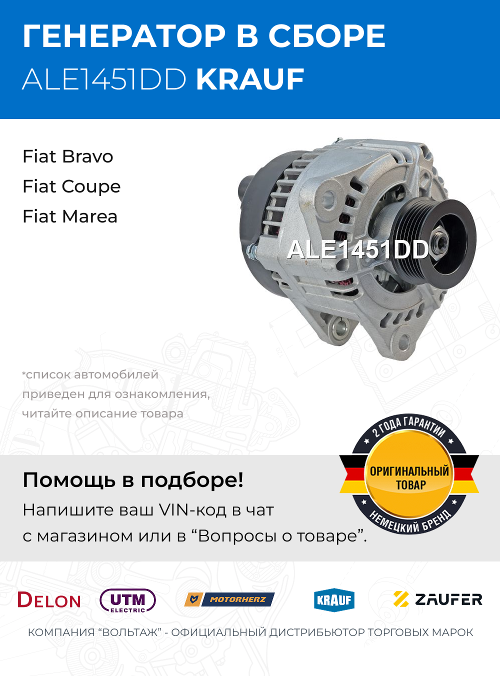 Генератор для легковых автомобилей Fiat Marea, Bravo (Фиат Мареа, Браво)