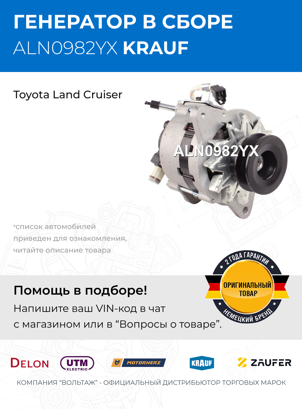 Генератор для легковых автомобилей Toyota Land Cruiser (Тойота Ленд Крузер)