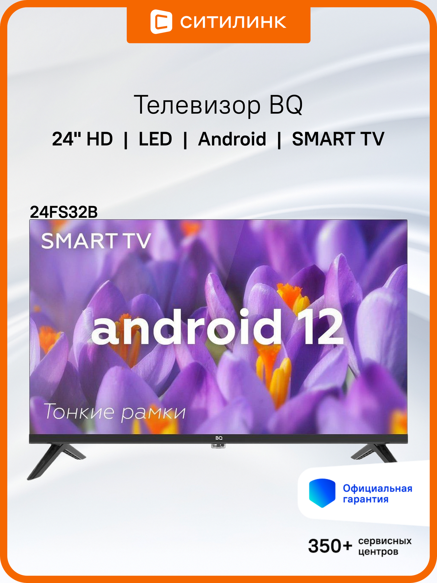 24" Телевизор BQ 24FS32B, HD, черный, смарт ТВ, Android