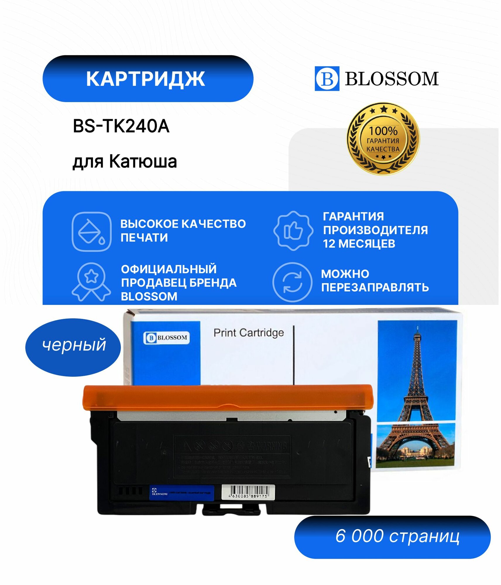 Тонер-картридж Катюша TK240A для M240, Bk, 6K, Blossom
