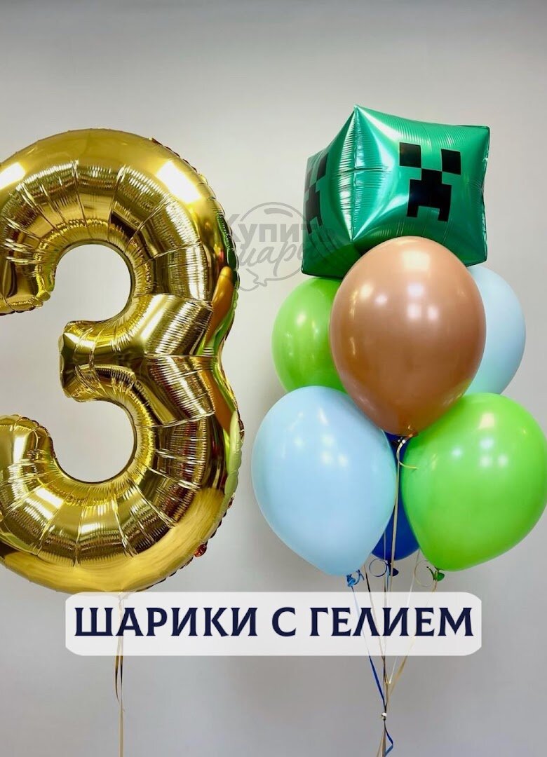 Воздушные шары с гелием, шарики воздушные "Майнкрафт" №2286