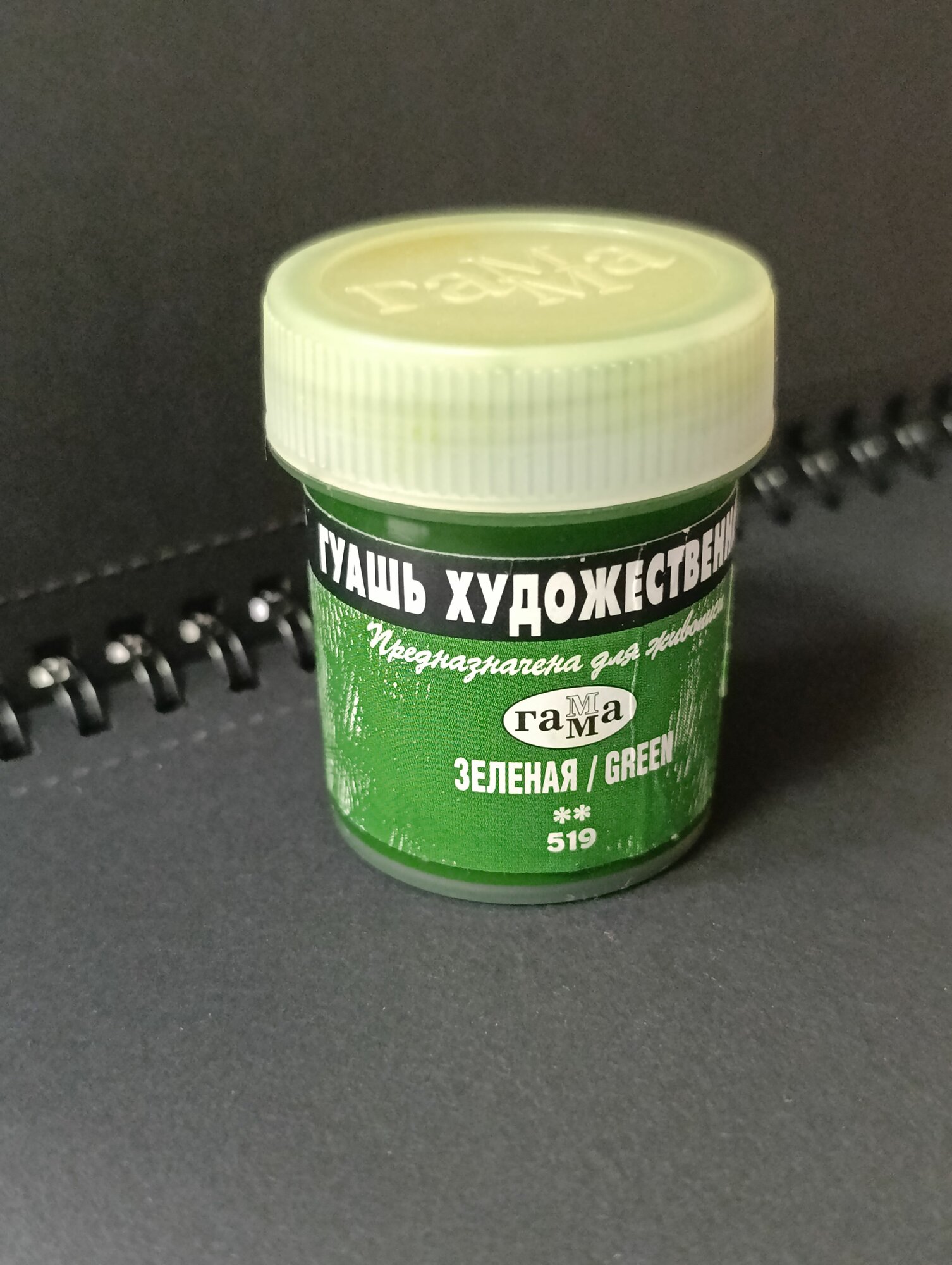 Гуашь Зеленая 40 мл Гамма