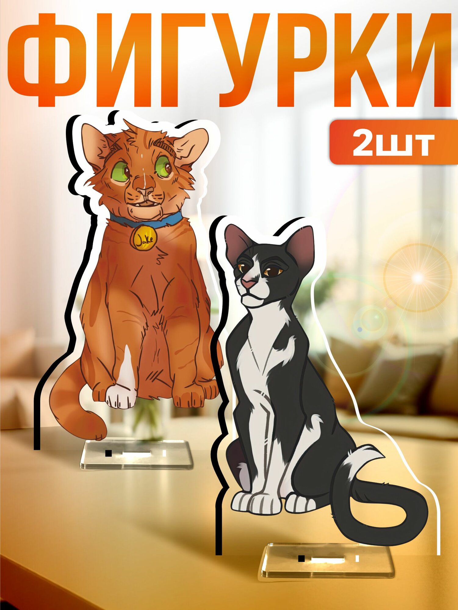 Акриловые фигурки набор коты воители Звездный Луч Джейк