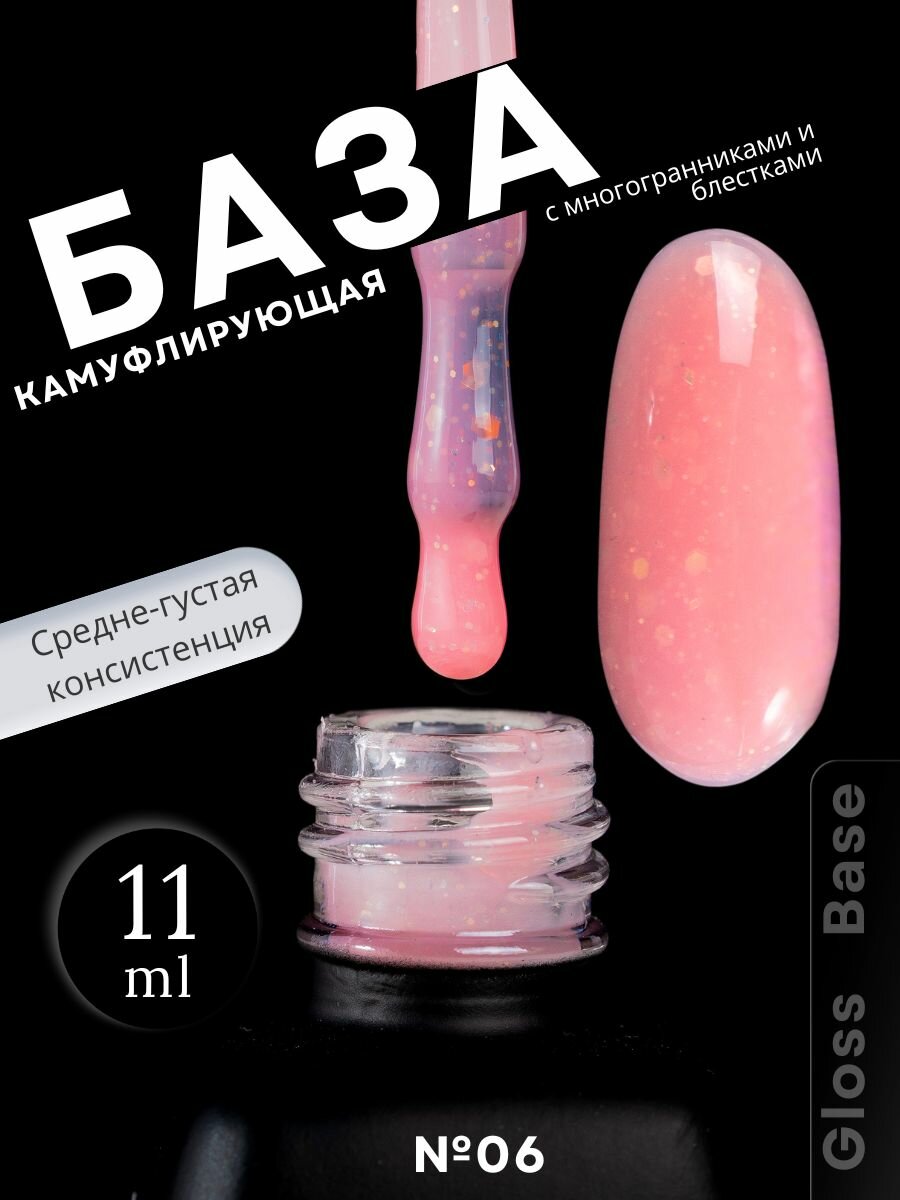 Каучуковая база для гель-лака "Gloss base" №06, 11 мл