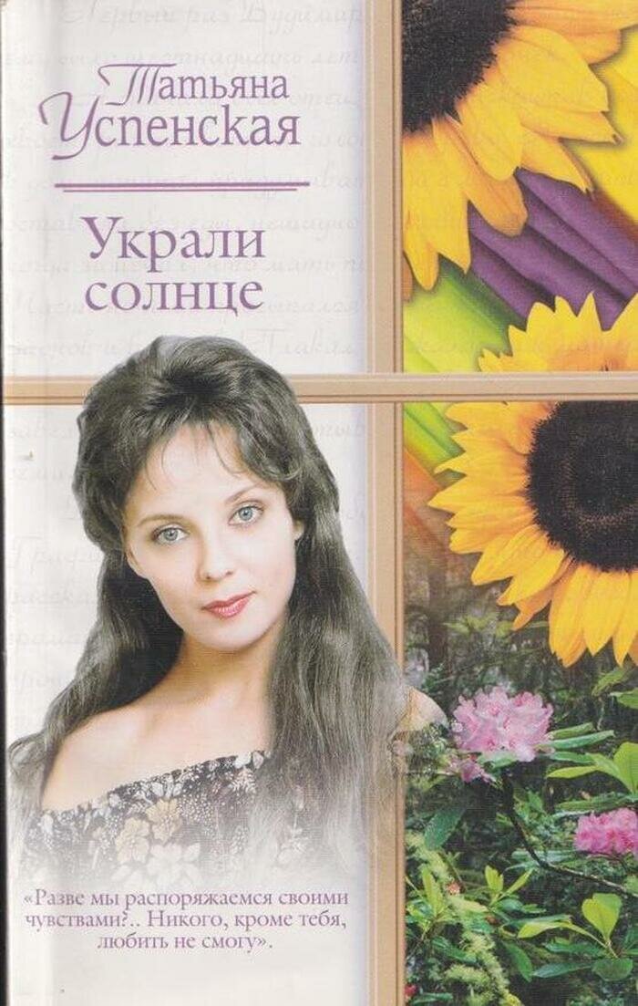 Украли солнце