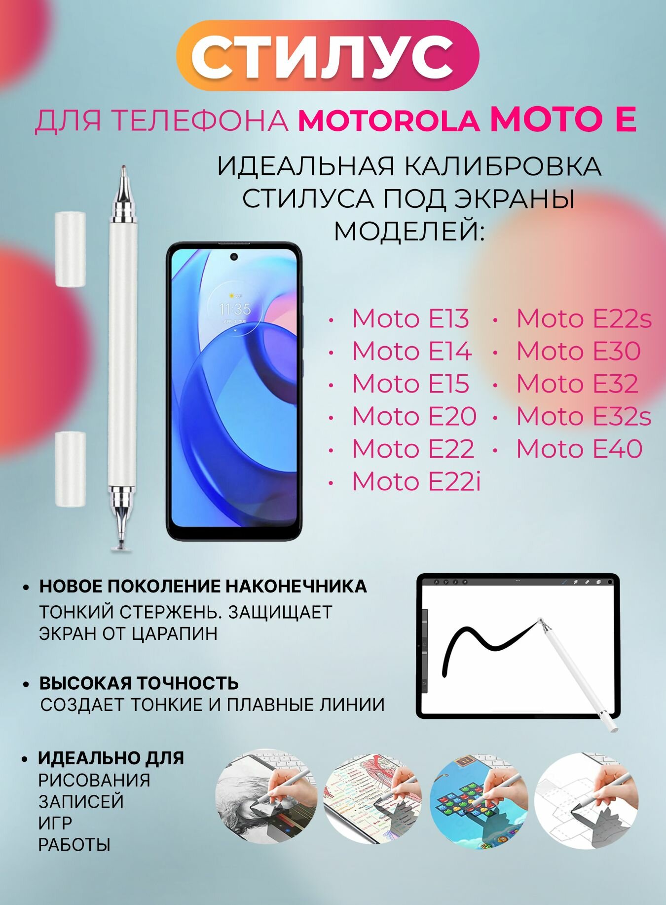 Стилус для телефона Motorola Moto E