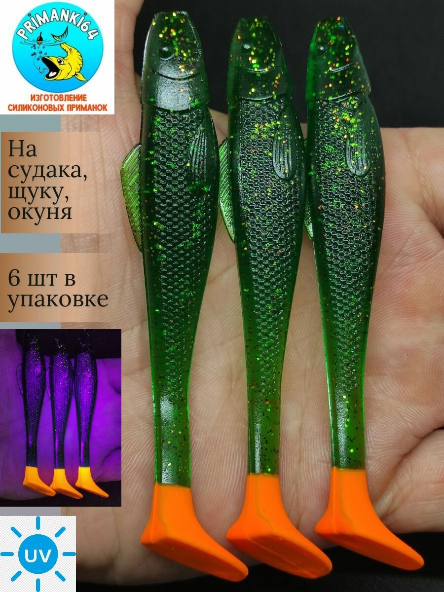Силиконовая приманка для рыбалки 4" 102 мм (6шт)/ На судака, щуку, окуня
