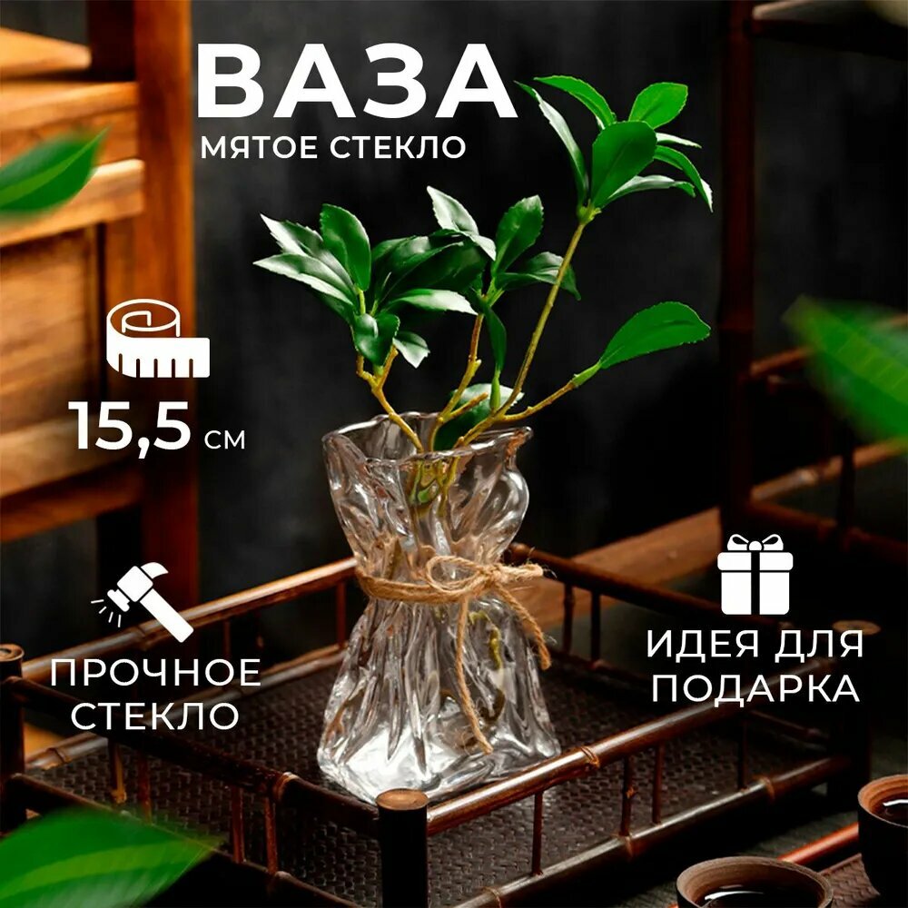 Ваза стеклянная 15,5 см, деревянный поднос, без принта, для интерьера