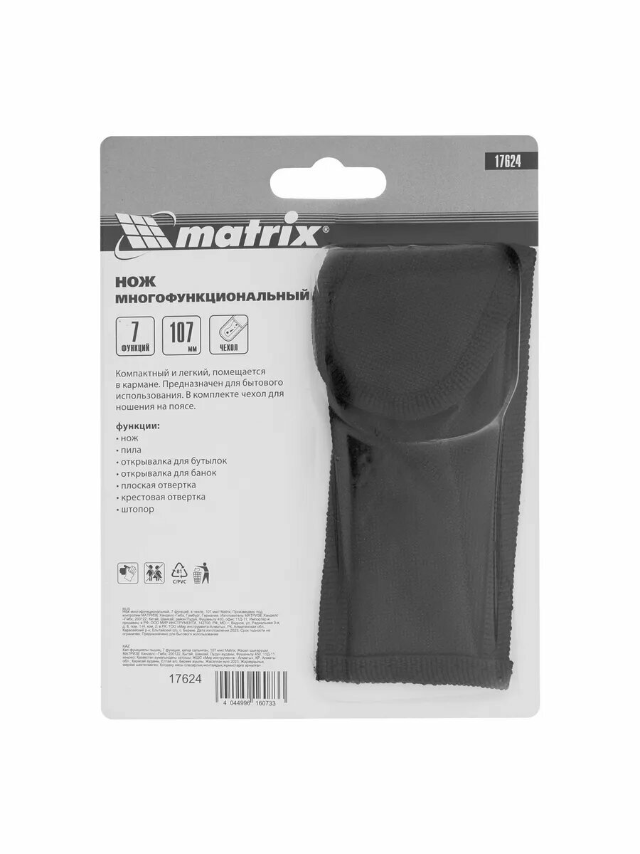 Нож многофункциональный, 7 функций, в чехле, MATRIX, 17624
