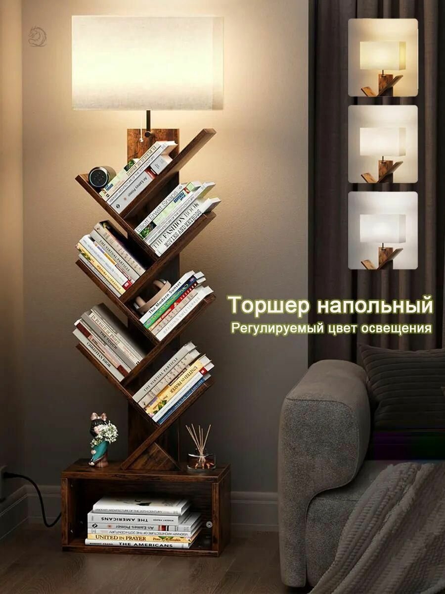 Напольный торшер с полками для книг и вещей 3 цветовые температуры, стильный дизайн для гостиной и спальни