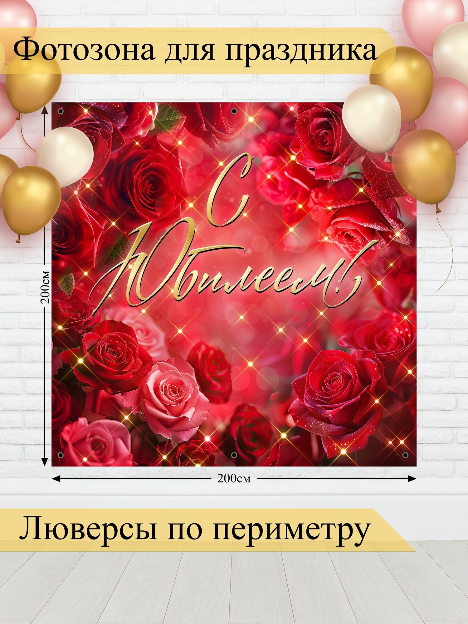 Фотозона Стиль Города, баннер к празднику, Юбилею, Дню Рождения, вечеринке, 2х2м