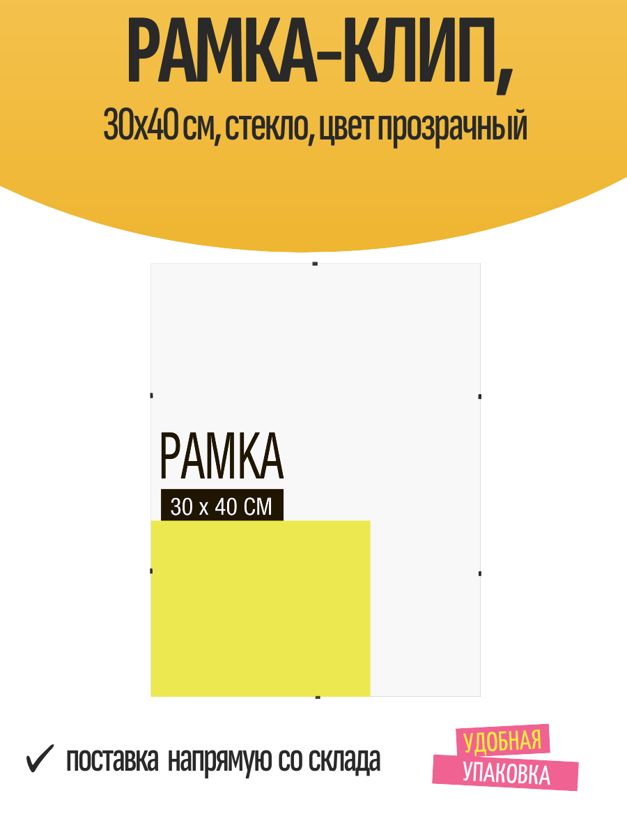 Рамка-клип для фотографий, 30х40 см, стекло, цвет прозрачный