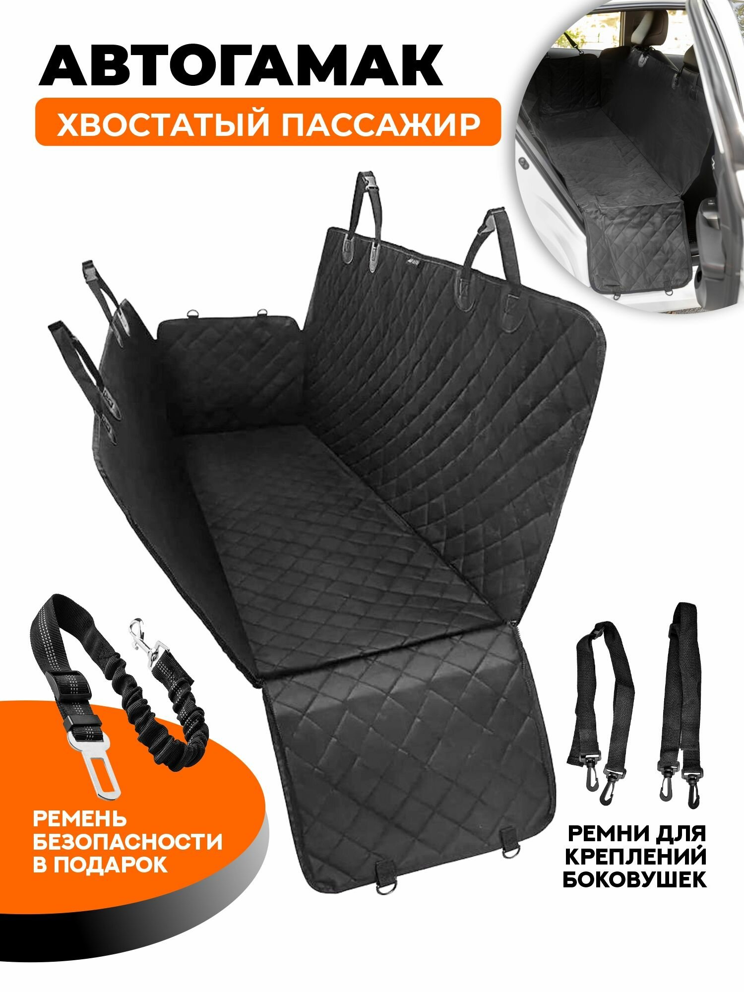 Автогамак для животных