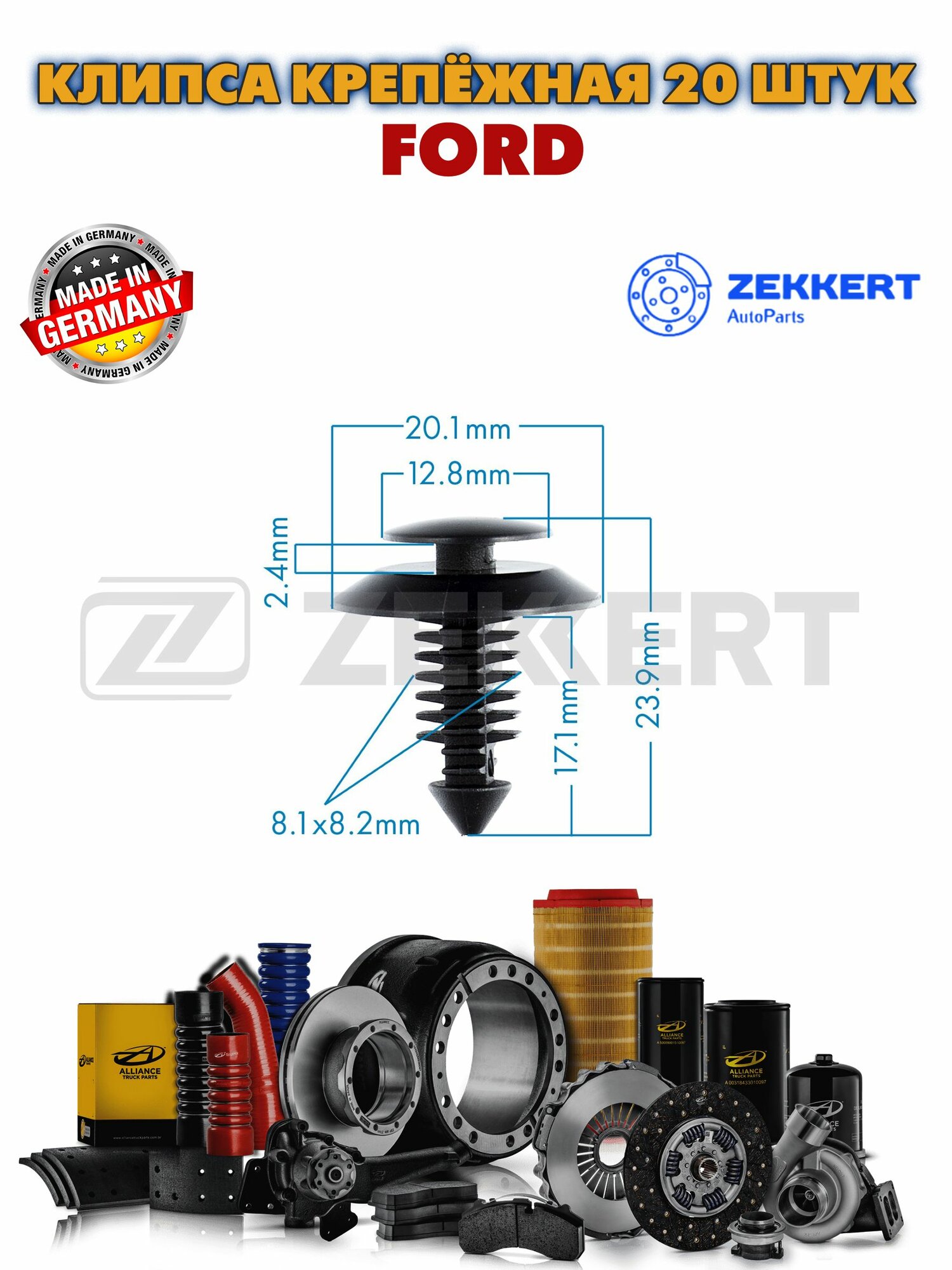 Клипса крепёжная Ford 20 штук