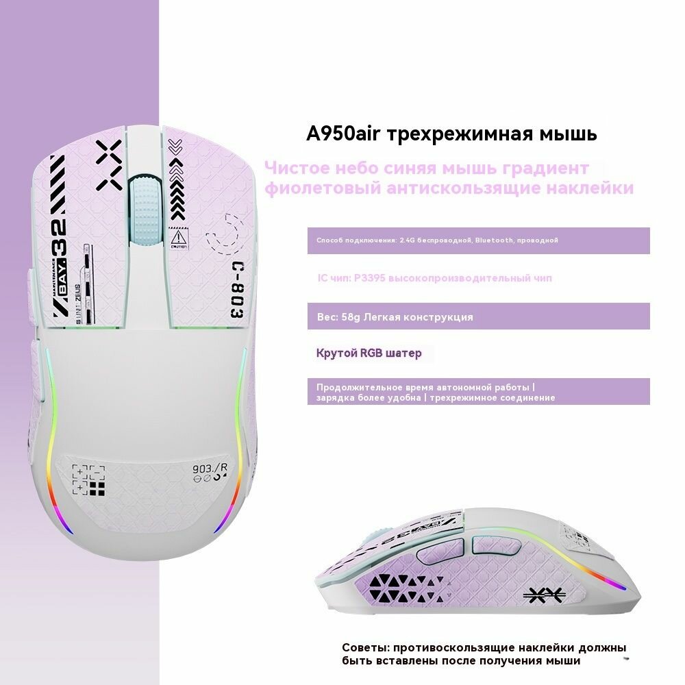 Беспроводная игровая мышь A950air PAW3395