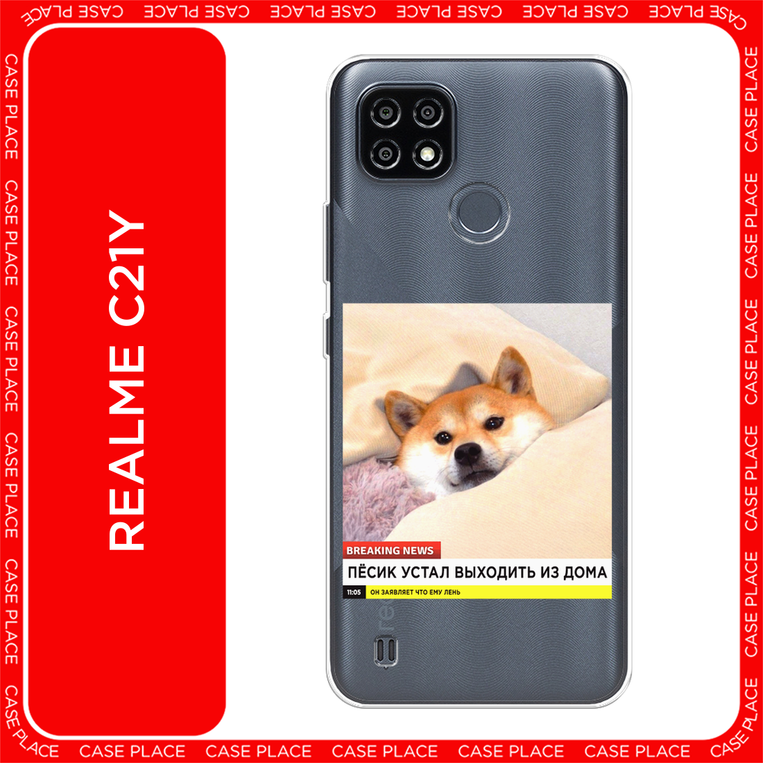Чехол на Realme C21Y/C25Y / Реалми C21Y/C25Y с принтом Уставший песик, прозрачный