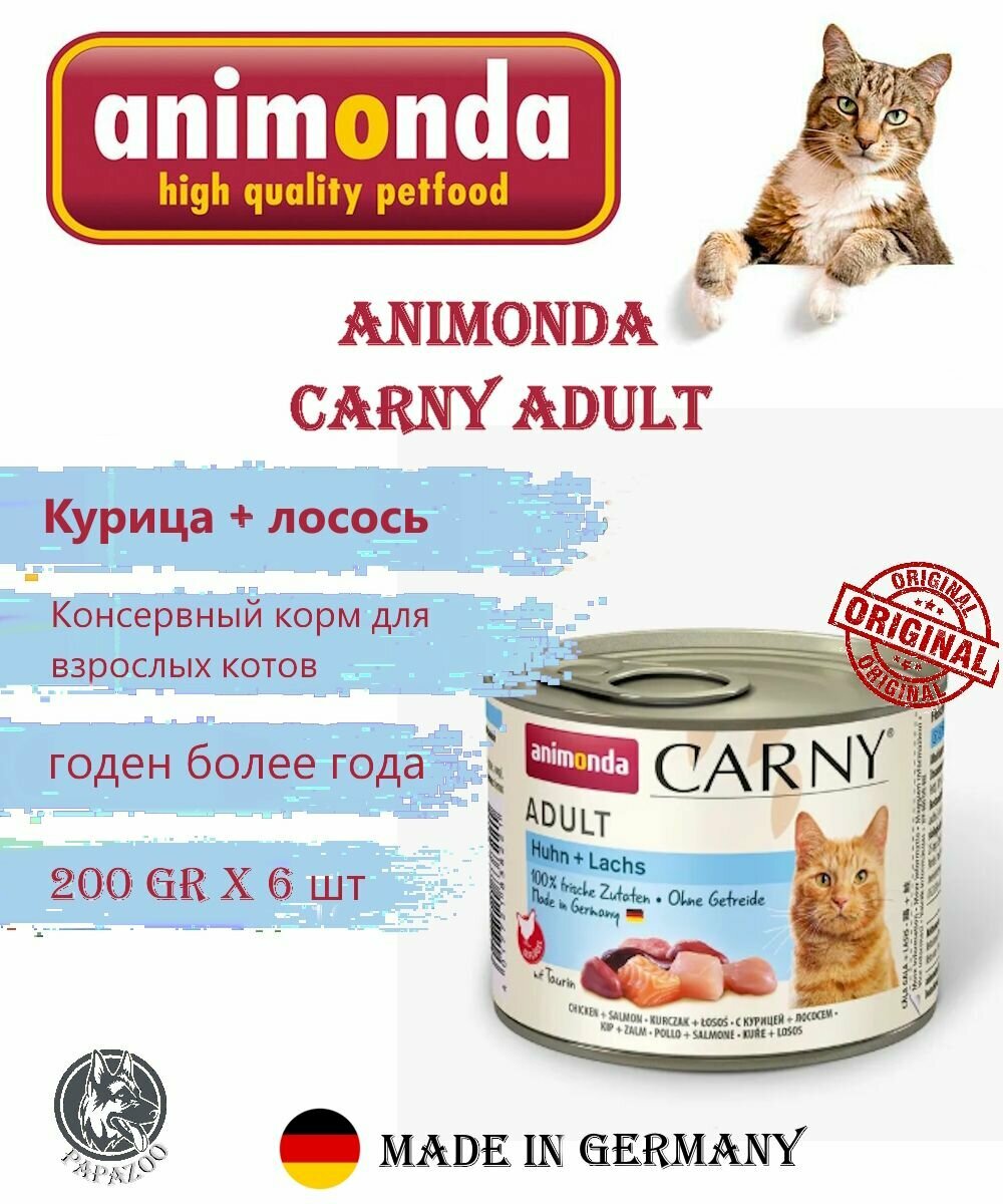Animonda Carny Adult / Анимонда Корм для кошек влажный, с Курицей и Лососем, 200г x 6шт