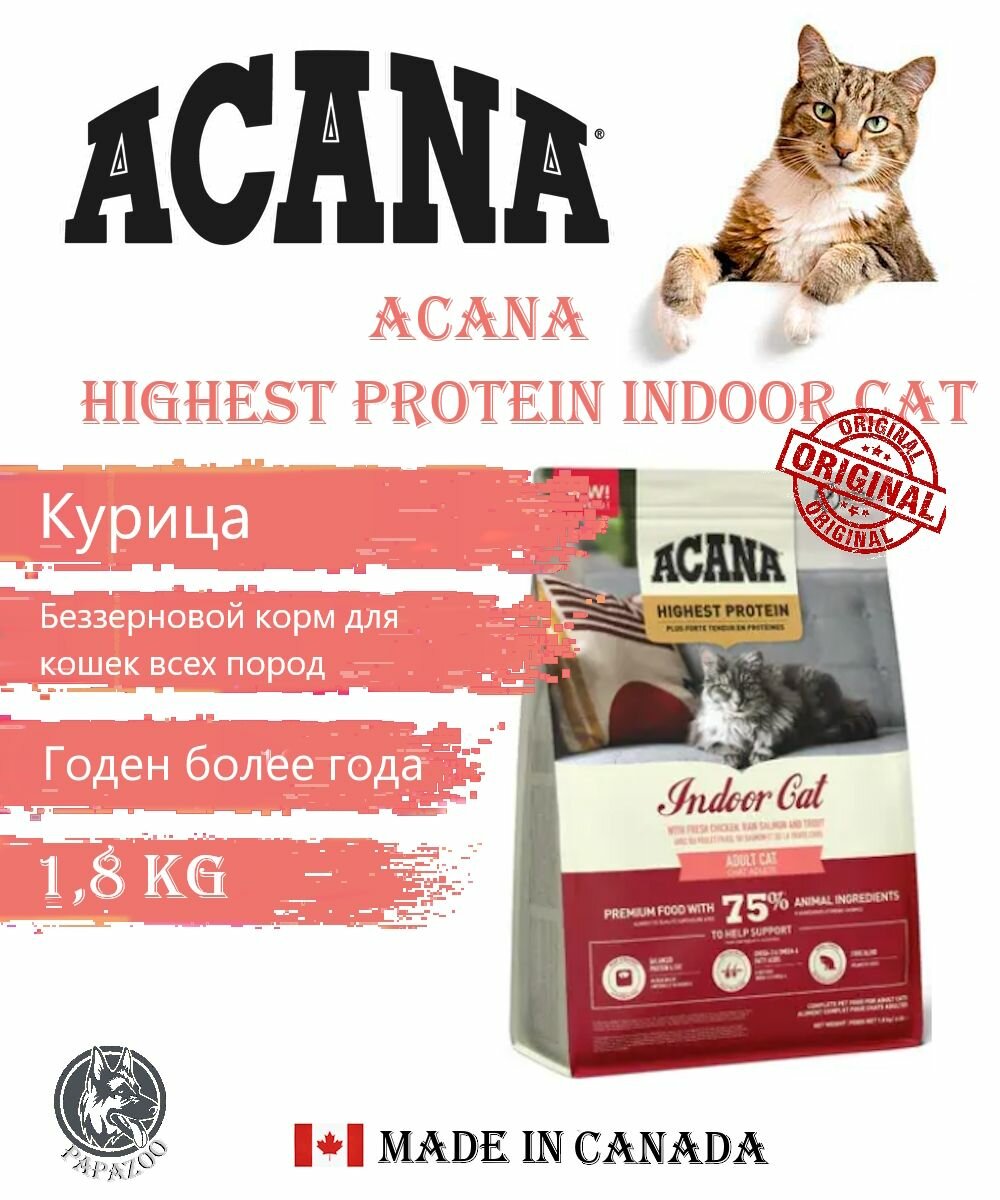 Сухой корм для домашних кошек, Acana Highest Protein Indoor Cat, 1,8 кг