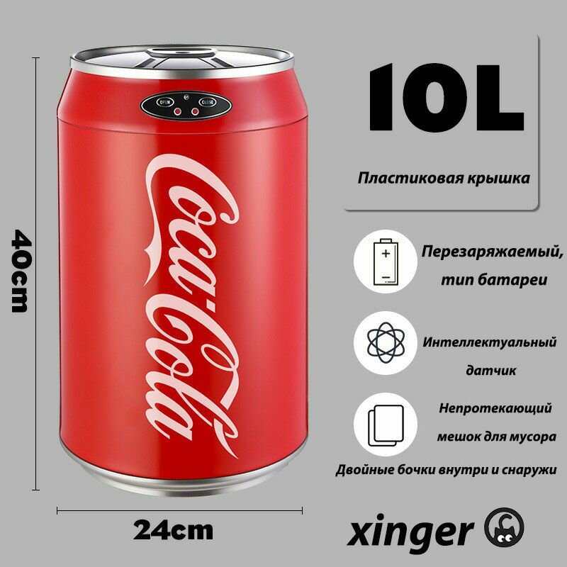 Усорный, 10 л
