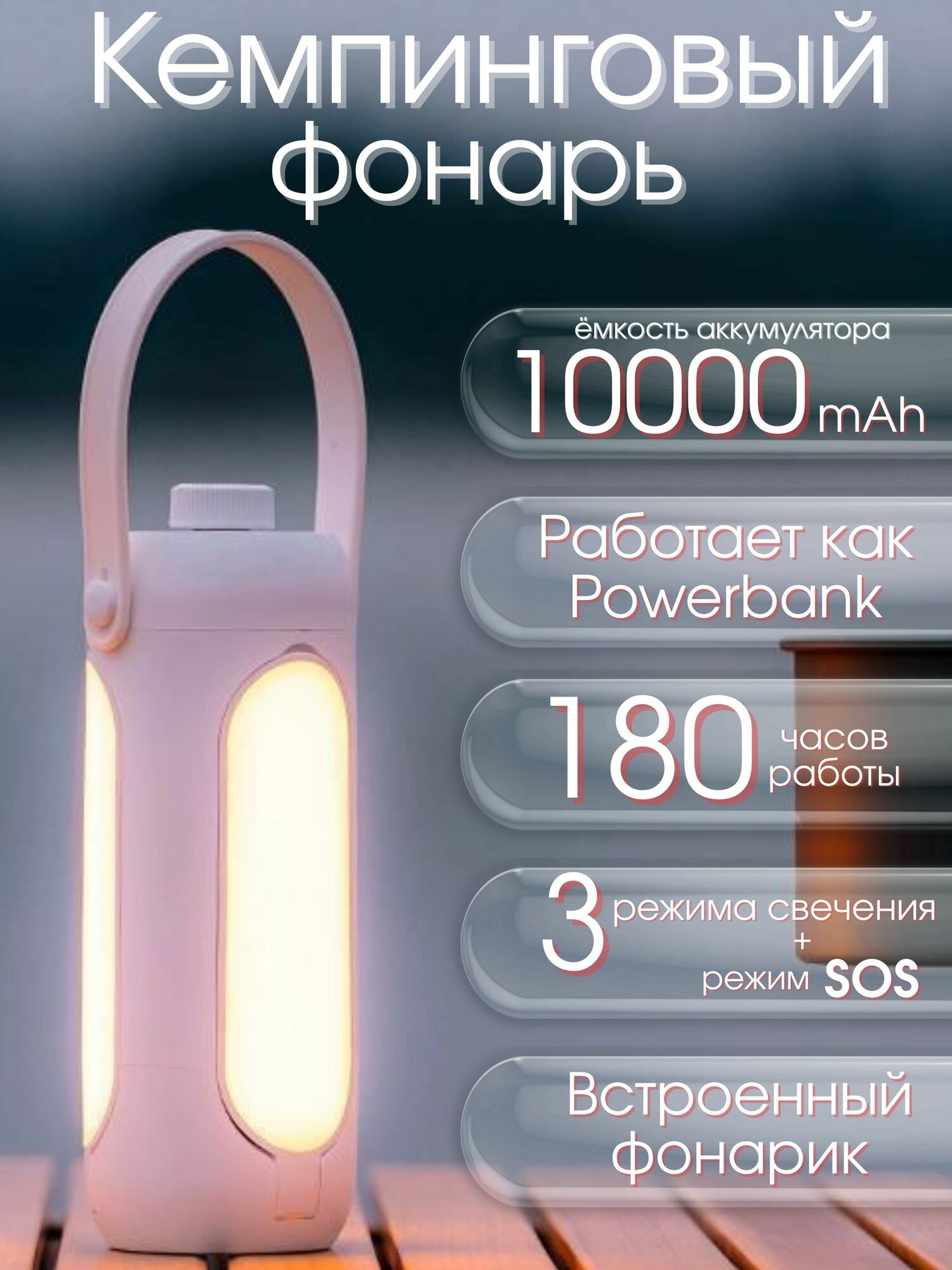 Кемпинговый фонарь