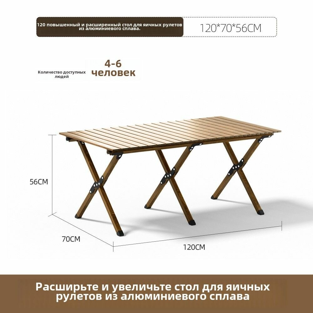 Стол складной, для пикника, металлический, коричневый, 120x75x56 см
