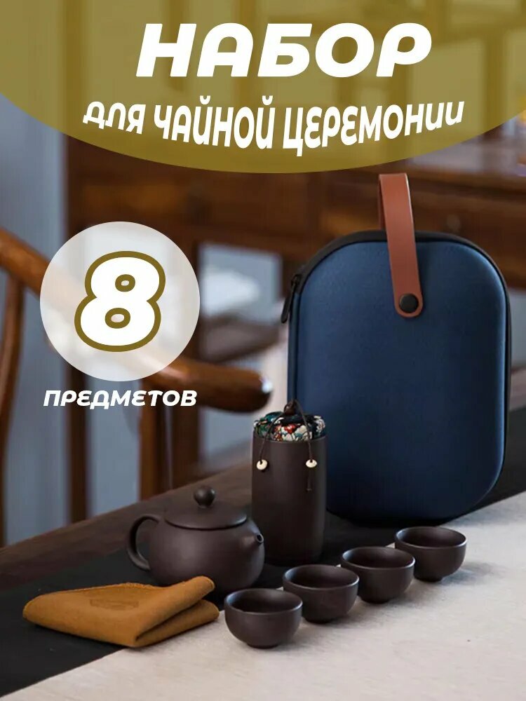 Набор для чайной церемонии из глины, Purpur Bread, с чайником, 8 предметов, на 4 персоны