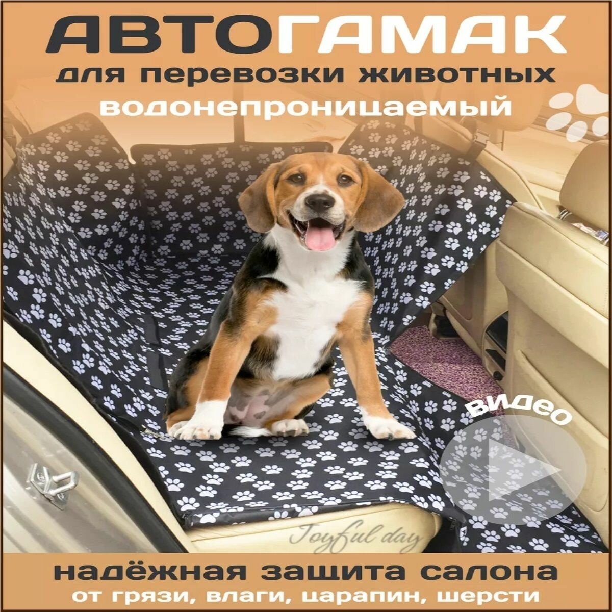 Автогамак для собак в машину универсальный, 150x125 см.