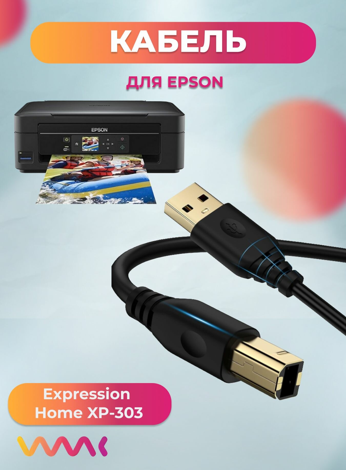 Кабель для принтера МФУ Epson Expression Home XP-303