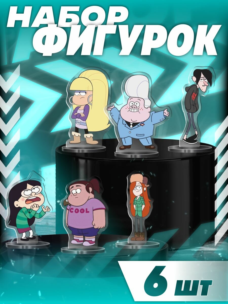 Акриловая фигурка набор Гравити Фолз комиксы Gravity Falls