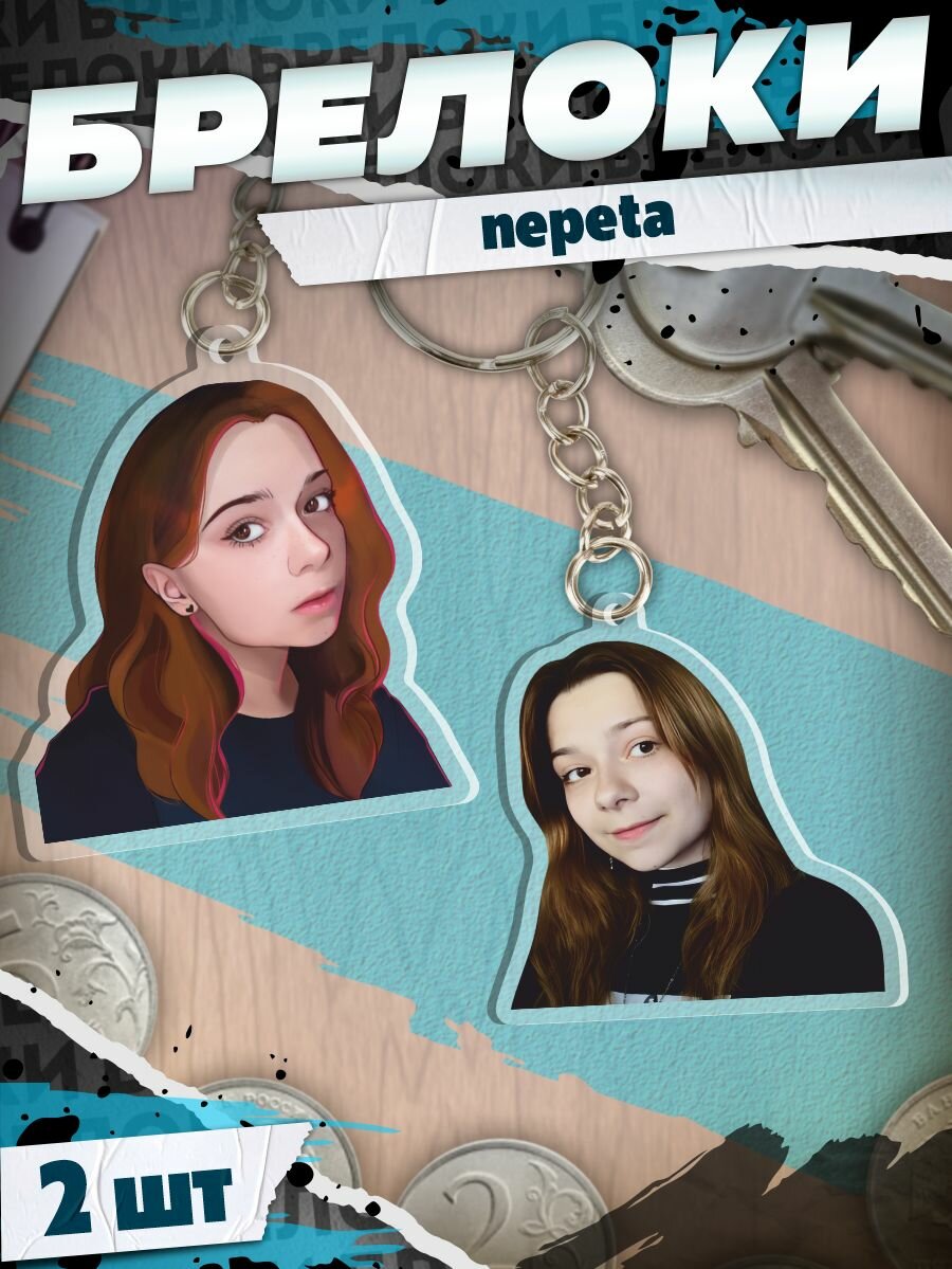 Брелок