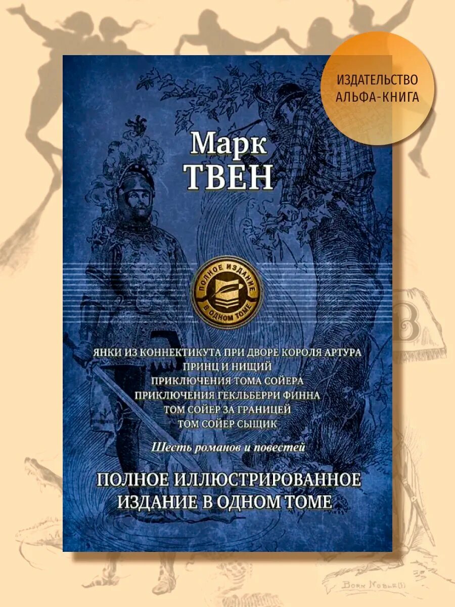 Янки из Коннектикута при дворе короля Артура. Принц и нищий
