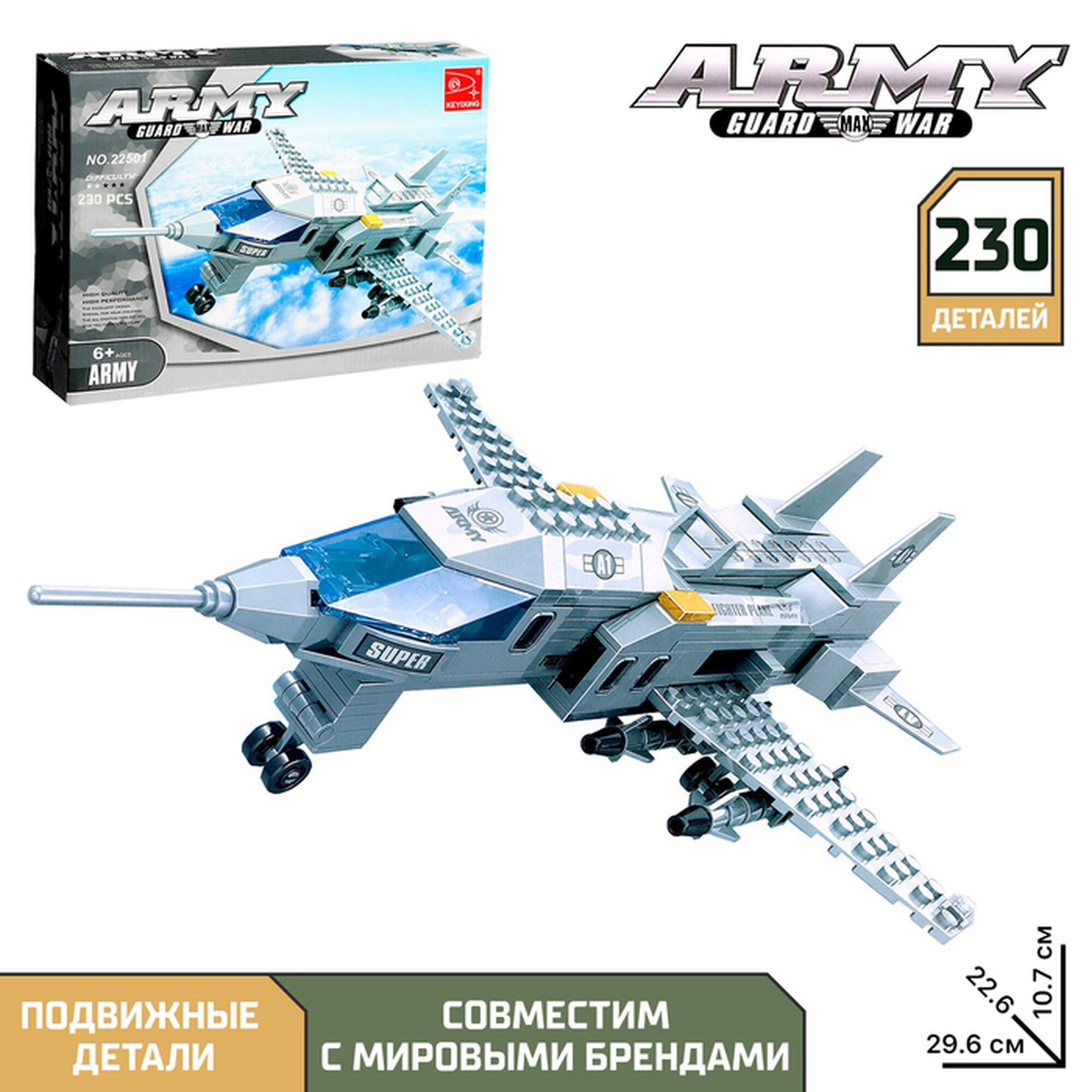 Конструктор KEYIXING "Истребитель" 460607, 228 деталей, для мальчиков, от 6 лет