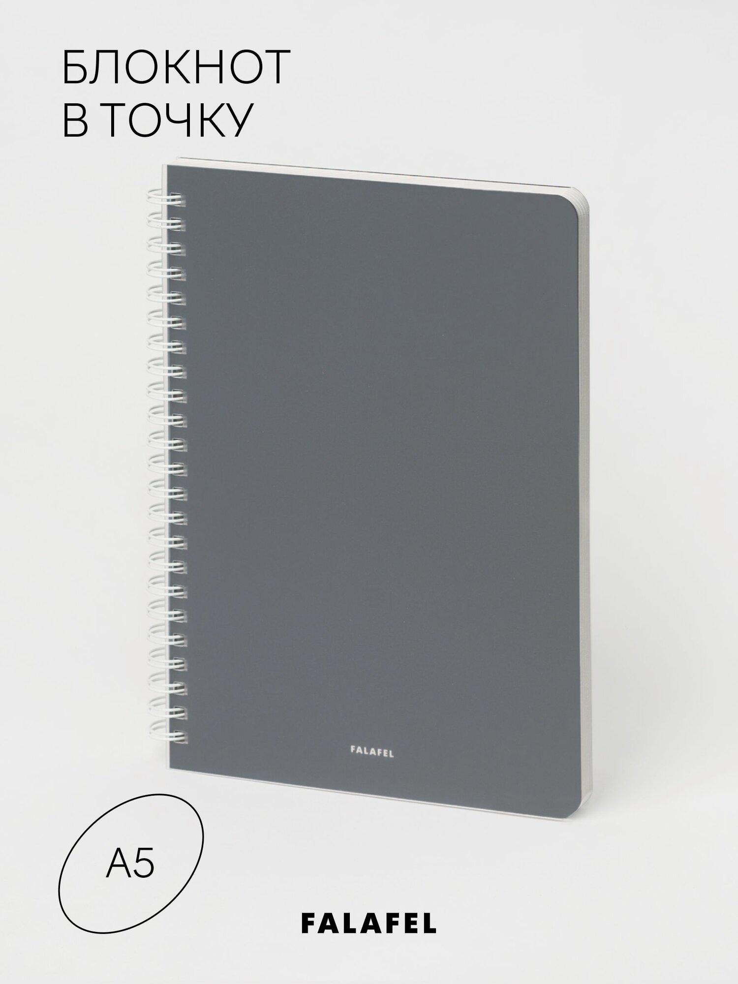 Блокнот в точку Falafel на пружине, формат А5, прозрачная обложка и наклейки для оформления, 60 листов, 120 гр. Black