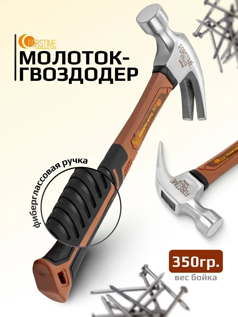 Молоток-гвоздодер с фиберглассовой рукояткой 350 г