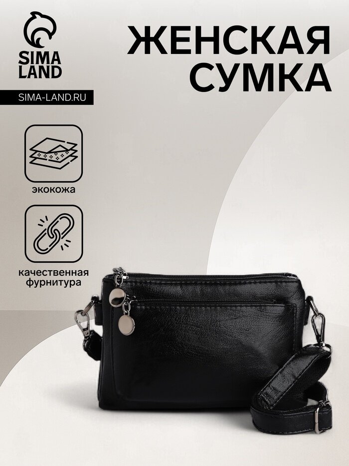 Сумка кросс-боди