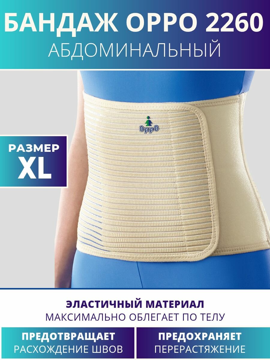 Корсет мягкой фиксации орро 2260, XL