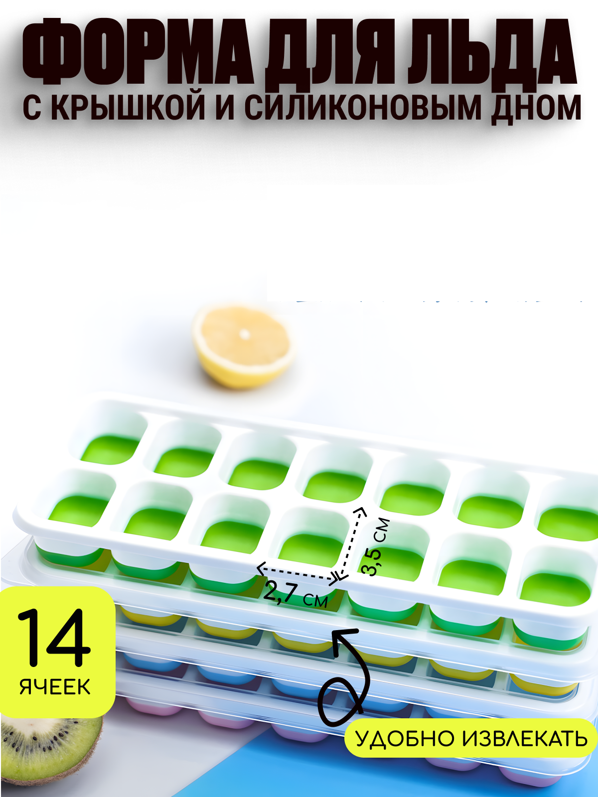 Форма для льда с крышкой Edilium, силиконовое дно, синяя, кубики, 14 ячеек