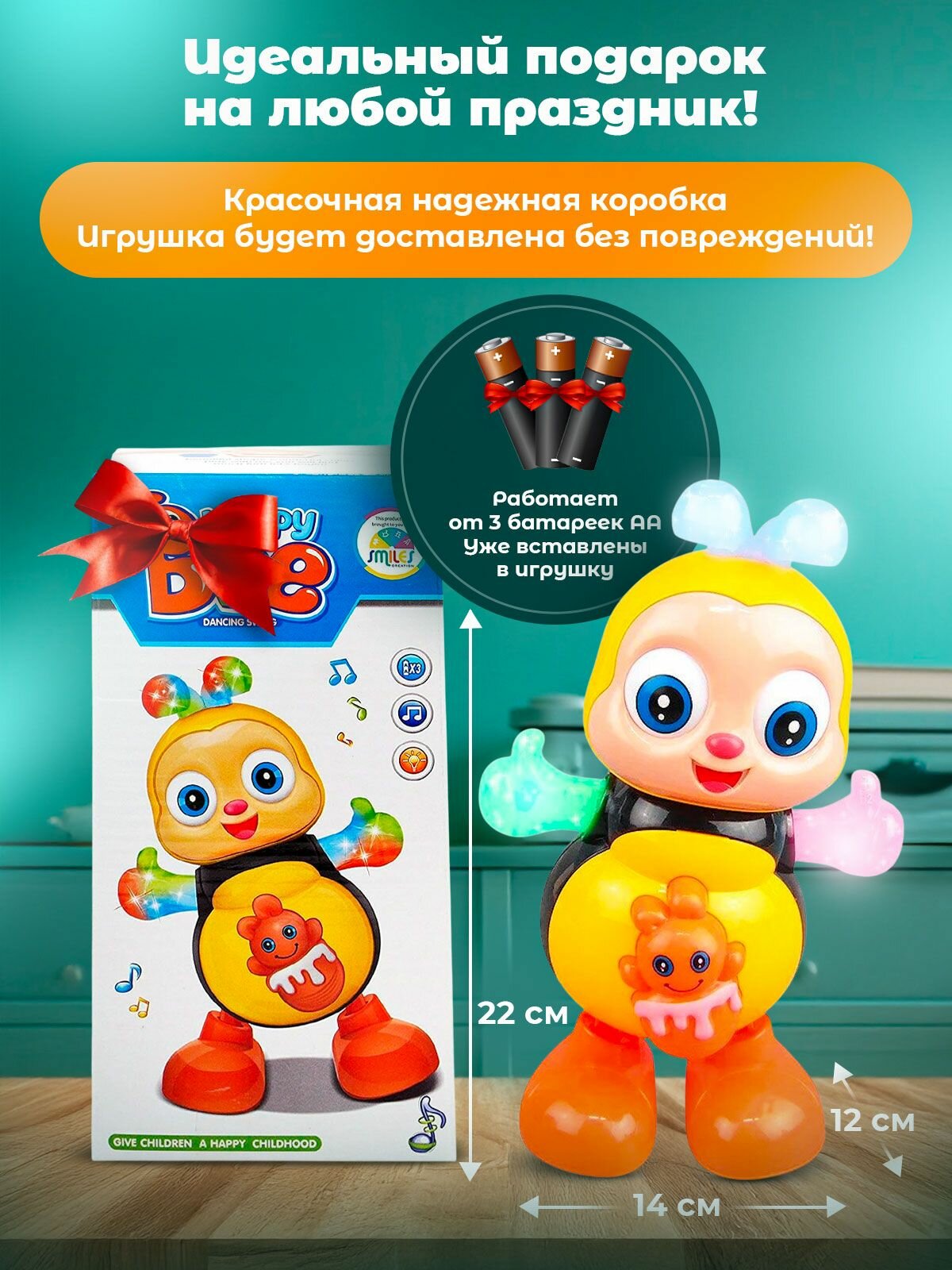 Интерактивная игрушка