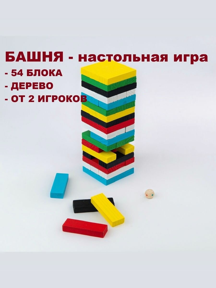 Настольная игра Башня для всей семьи/Дженга цветная 54 блока