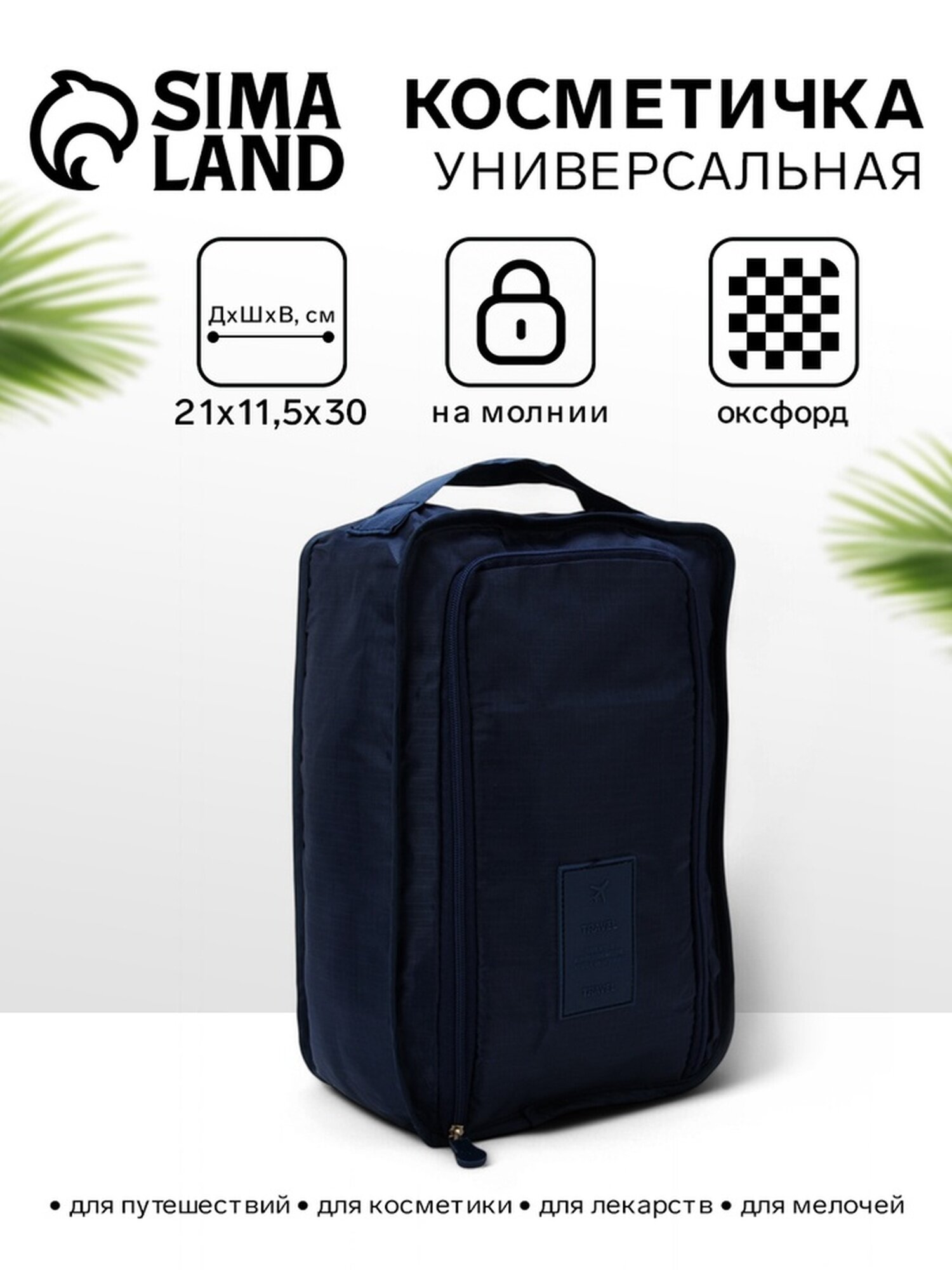 Дорожный органайзер