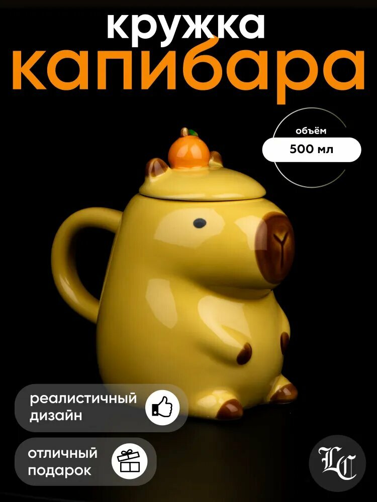 Кружка "Капибара", 500 мл, 2 шт