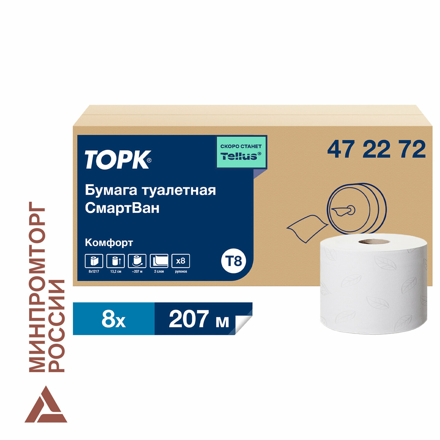 Комплектация 1 шт. Бумага туалетная 207 м, Tellus/TORK (Система T8) SmartOne, ADVANCED, комплект 8 рулонов, 2-слойная, 472272