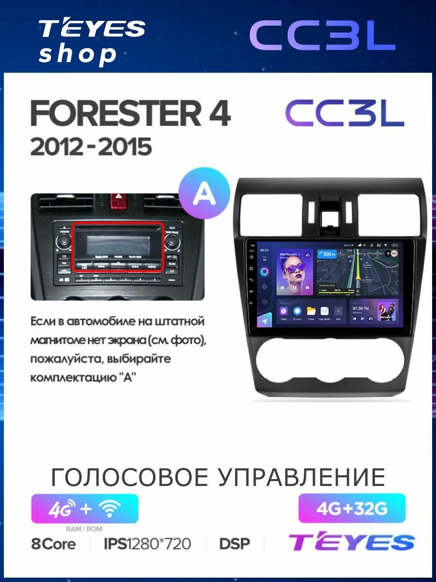 Магнитола Subaru Forester 4 SJ 2012-2015 (Комплектация А) Teyes CC3L 4/32GB, штатная магнитола, 8-ми ядерный процессор