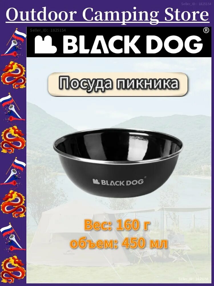 Black dog Амалированная посуда CBD2450CF019