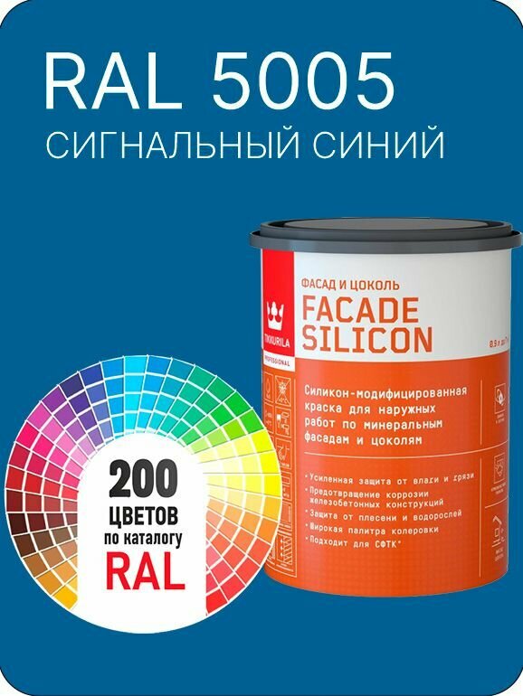 Краска силиконовая для фасадов и цоколей Tikkurila "Facade Silicon" цвет сигнальный синий Ral 5005 0.9 л